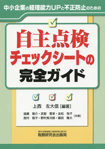 ※商品画像はイメージや仮デザインが含まれている場合があります。帯の有無など実際と異なる場合があります。著者上西左大信(編著) 後藤敬介(共著) 武智寛幸(共著)出版社税務研究会出版局発売日2015年12月ISBN9784793121647ペ...
