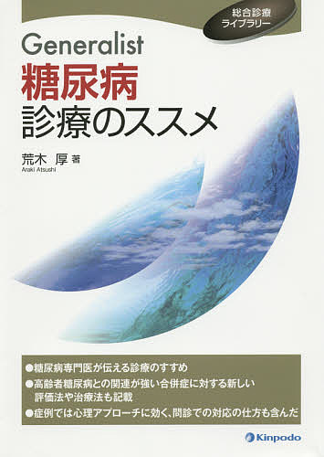 著者荒木厚(著)出版社金芳堂発売日2015年12月ISBN9784765316637ページ数126Pキーワードじえねらりすととうにようびようしんりようのすすめそ ジエネラリストトウニヨウビヨウシンリヨウノススメソ あらき あつし アラキ ア...