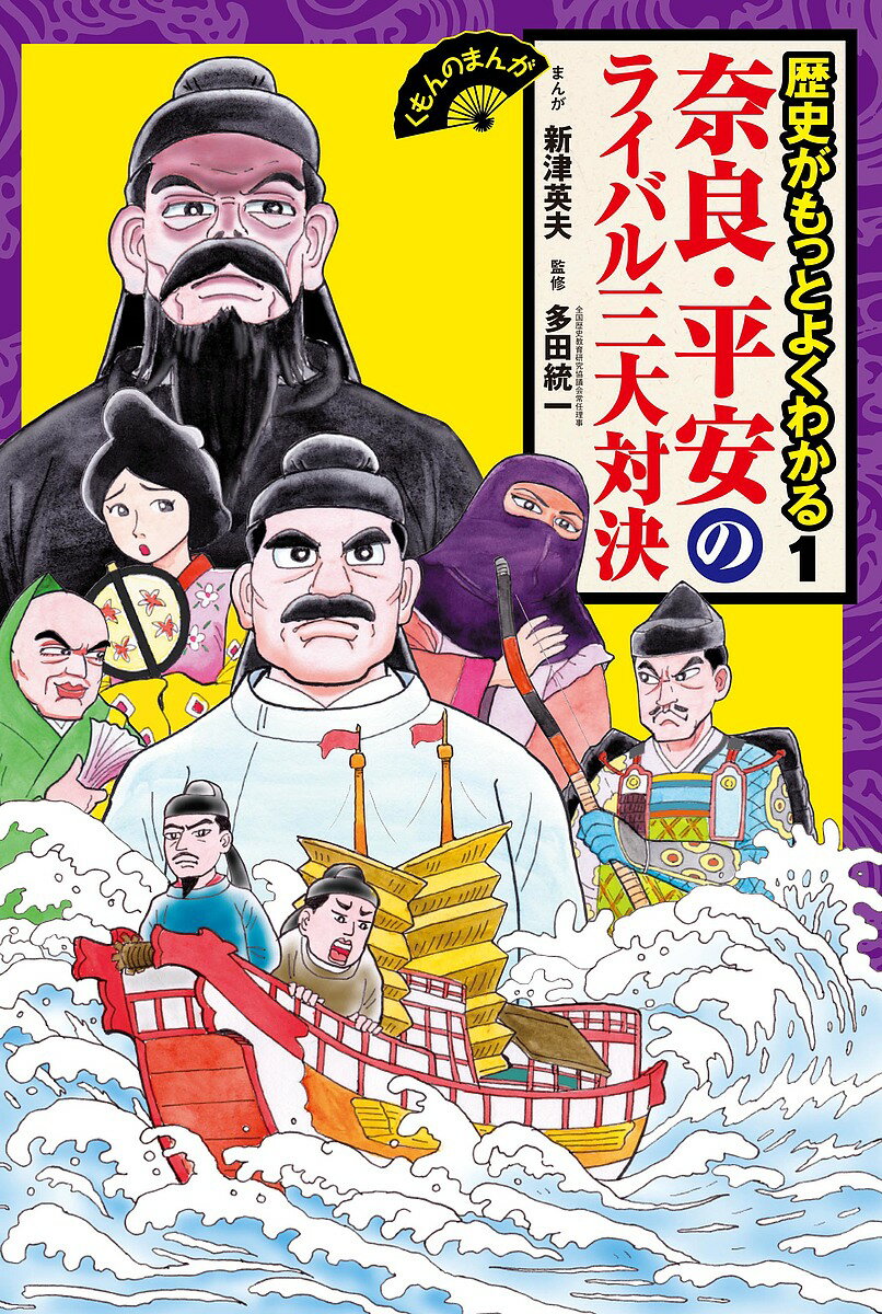 著者新津英夫(まんが) 多田統一(監修)出版社くもん出版発売日2015年12月ISBN9784774324302ページ数125Pキーワードプレゼント ギフト 誕生日 子供 クリスマス 子ども こども れきしがもつとよくわかる1 レキシガモツ...