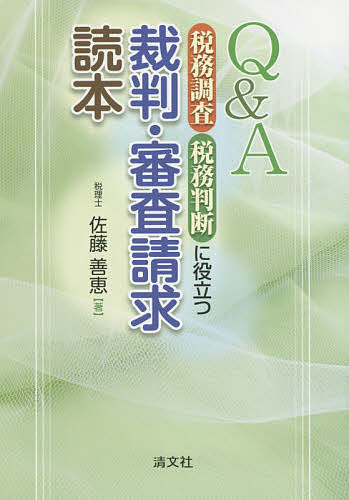 著者佐藤善恵(著)出版社清文社発売日2016年01月ISBN9784433536459ページ数303Pキーワードきゆーあんどえーぜいむちようさぜいむはんだん キユーアンドエーゼイムチヨウサゼイムハンダン さとう よしえ サトウ ヨシエ978...