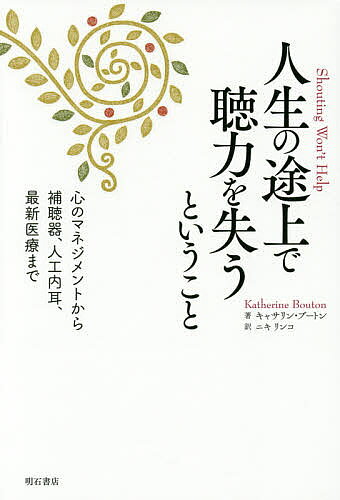 著者キャサリン・ブートン(著) ニキリンコ(訳)出版社明石書店発売日2016年01月ISBN9784750342856ページ数345Pキーワードじんせいのとじようでちようりよくおうしなう ジンセイノトジヨウデチヨウリヨクオウシナウ ぶ−とん...