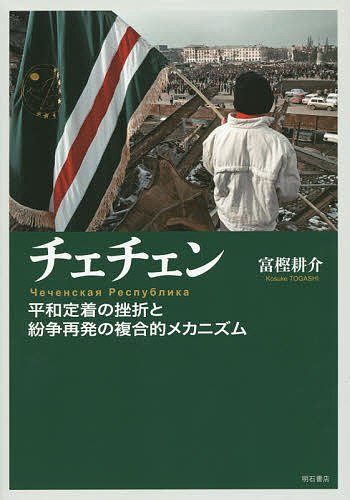 著者富樫耕介(著)出版社明石書店発売日2015年12月ISBN9784750342863ページ数454Pキーワードちえちえんへいわていちやくのざせつとふんそう チエチエンヘイワテイチヤクノザセツトフンソウ とがし こうすけ トガシ コウスケ...