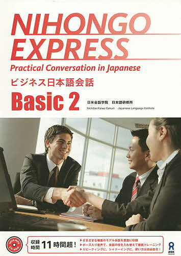 出版社アスク出版発売日2015年10月ISBN9784872179248キーワードびじねすにほんごかいわべーしつく2BASICにつぽ ビジネスニホンゴカイワベーシツク2BASICニツポ にちべい かいわ がくいん ニチベイ カイワ ガクイン...
