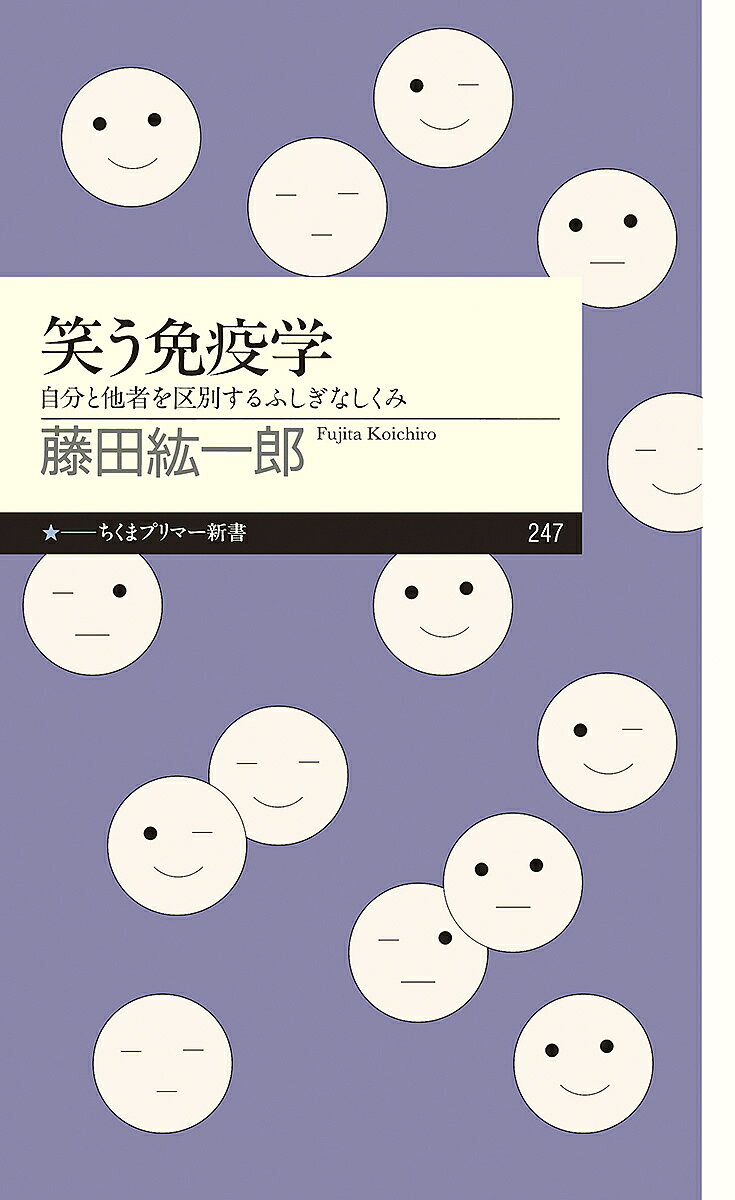 著者藤田紘一郎(著)出版社筑摩書房発売日2016年01月ISBN9784480689511ページ数168Pキーワードわらうめんえきがくじぶんとたしやおくべつ ワラウメンエキガクジブントタシヤオクベツ ふじた こういちろう フジタ コウイチロ...