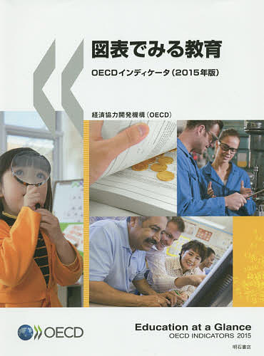 著者経済協力開発機構(編著) 徳永優子(訳) 稲田智子(訳)出版社明石書店発売日2015年12月ISBN9784750342900ページ数631Pキーワードずひようでみるきよういく2015おーいーしーでいー ズヒヨウデミルキヨウイク2015...
