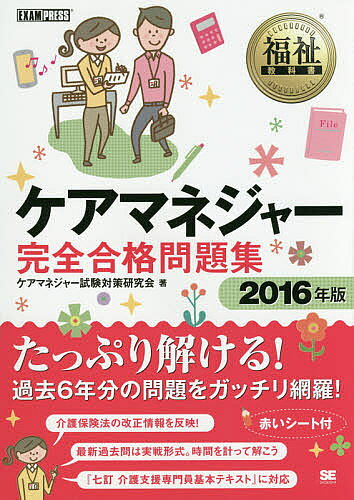 著者ケアマネジャー試験対策研究会(著)出版社翔泳社発売日2016年01月ISBN9784798143316ページ数341Pキーワードけあまねじやーかんぜんごうかくもんだいしゆう201 ケアマネジヤーカンゼンゴウカクモンダイシユウ201 けあ...