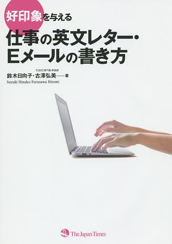 著者鈴木日向子(著) 古澤弘美(著)出版社ジャパンタイムズ発売日2016年01月ISBN9784789016148ページ数262Pキーワードこういんしようおあたえるしごとのえいぶんれたー コウインシヨウオアタエルシゴトノエイブンレター すず...