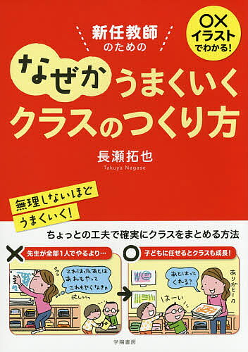 著者長瀬拓也(著)出版社学陽書房発売日2016年01月ISBN9784313653016ページ数119Pキーワードしんにんきようしのためのなぜかうまく シンニンキヨウシノタメノナゼカウマク ながせ たくや ナガセ タクヤ9784313653...