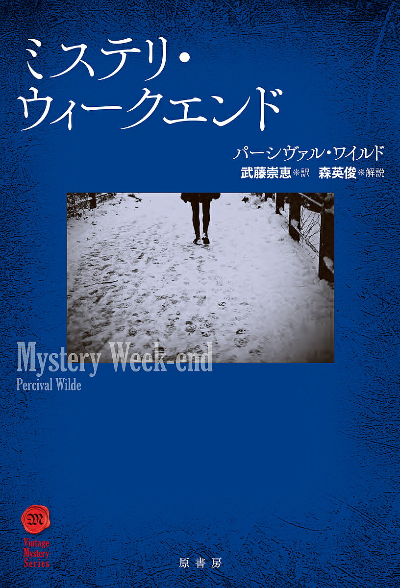 著者パーシヴァル・ワイルド(著) 武藤崇恵(訳)出版社原書房発売日2016年01月ISBN9784562052813ページ数281Pキーワードみすてりういーくえんどヴいんてーじみすてりしりーず ミステリウイークエンドヴインテージミステリシリ...