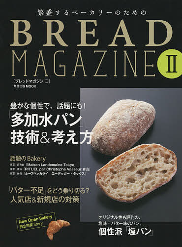 出版社旭屋出版発売日2016年01月ISBN9784751111680ページ数136Pキーワードはんじようするべーかりーのためのぶれつど ハンジヨウスルベーカリーノタメノブレツド9784751111680