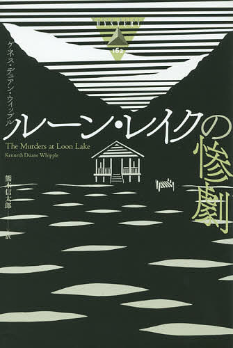 著者ケネス・デュアン・ウィップル(著) 熊木信太郎(訳)出版社論創社発売日2015年12月ISBN9784846014773ページ数241Pキーワードるーんれいくのさんげきろんそうかいがいみすてり ルーンレイクノサンゲキロンソウカイガイミス...