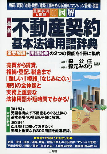 ※商品画像はイメージや仮デザインが含まれている場合があります。帯の有無など実際と異なる場合があります。著者森公任(監修) 森元みのり(監修)出版社三修社発売日2016年02月ISBN9784384046687ページ数263Pキーワードさいし...