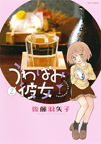 ※商品画像はイメージや仮デザインが含まれている場合があります。帯の有無など実際と異なる場合があります。著者後藤羽矢子(著)出版社白泉社発売日2016年01月ISBN9784592140795ページ数124Pキーワード漫画 マンガ まんが う...
