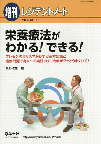 著者泉野浩生(編)出版社羊土社発売日2016年02月ISBN9784758115643ページ数239Pキーワードえいようりようほうがわかるできるれじでんとのーと エイヨウリヨウホウガワカルデキルレジデントノート いずみの ひろお イズミノ ...