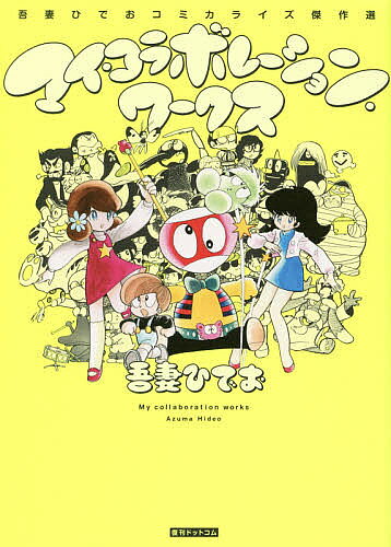 ※商品画像はイメージや仮デザインが含まれている場合があります。帯の有無など実際と異なる場合があります。著者吾妻ひでお(著)出版社復刊ドットコム発売日2016年01月ISBN9784835452968ページ数287Pキーワード漫画 マンガ ま...