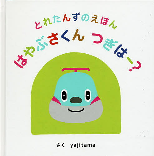 ※商品画像はイメージや仮デザインが含まれている場合があります。帯の有無など実際と異なる場合があります。著者yajitama(さく) 浅田啓資(監修)出版社オレンジページ発売日2015年12月ISBN9784865930269ページ数1冊（ペ...