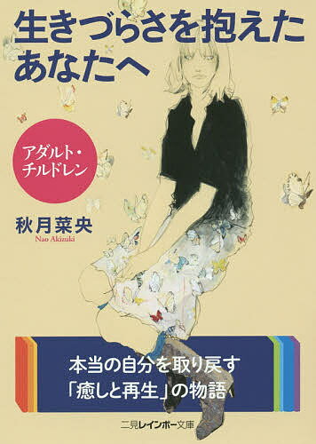 ※商品画像はイメージや仮デザインが含まれている場合があります。帯の有無など実際と異なる場合があります。著者秋月菜央(著)出版社二見書房発売日2016年02月ISBN9784576160139ページ数378Pキーワードあだるとちるどれんいきず...