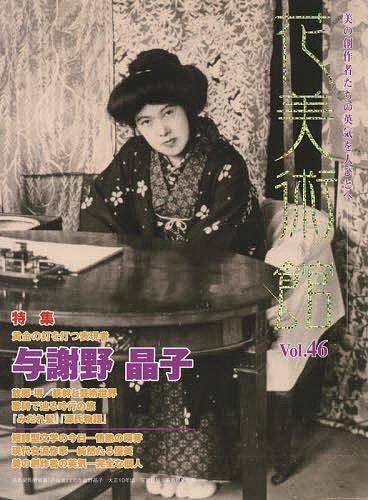 出版社花美術館発売日2016年02月ISBN9784881431276ページ数207Pキーワードはなびじゆつかん46びのそうさくしやたちの ハナビジユツカン46ビノソウサクシヤタチノ9784881431276