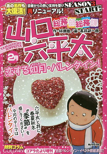 ※商品画像はイメージや仮デザインが含まれている場合があります。帯の有無など実際と異なる場合があります。著者高井研一郎(画)出版社小学館発売日2016年02月ISBN9784091182210キーワード漫画 マンガ まんが そうむぶそうむかや...