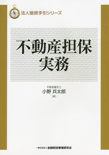 著者小野兵太郎(著)出版社金融財政事情研究会発売日2016年02月ISBN9784322128284ページ数395Pキーワードふどうさんたんぽじつむほうじんゆうしてびきしりーず フドウサンタンポジツムホウジンユウシテビキシリーズ おの ひよ...
