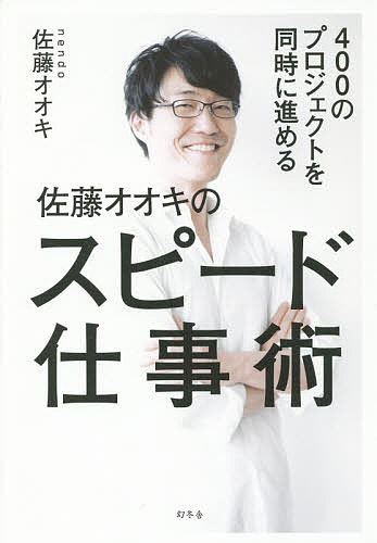 著者佐藤オオキ(著)出版社幻冬舎発売日2016年02月ISBN9784344028906ページ数222Pキーワードビジネス書 よんひやくのぷろじえくとおどうじにすすめる ヨンヒヤクノプロジエクトオドウジニススメル さとう おおき サトウ オ...