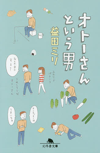※商品画像はイメージや仮デザインが含まれている場合があります。帯の有無など実際と異なる場合があります。著者益田ミリ(著)出版社幻冬舎発売日2016年02月ISBN9784344424388ページ数137Pキーワードおとーさんというおとこげん...
