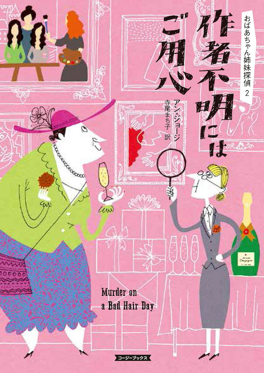 ※商品画像はイメージや仮デザインが含まれている場合があります。帯の有無など実際と異なる場合があります。著者アン・ジョージ(著) 寺尾まち子(訳)出版社原書房発売日2016年02月ISBN9784562060481ページ数406Pキーワードさ...