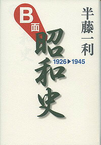 ※商品画像はイメージや仮デザインが含まれている場合があります。帯の有無など実際と異なる場合があります。著者半藤一利(著)出版社平凡社発売日2016年02月ISBN9784582454499ページ数598Pキーワードびーめんしようわしせんきゆ...