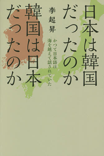 著者李起昇(著)出版社フィールドワイ発売日2016年02月ISBN9784802130165ページ数303Pキーワードにほんわかんこくだつたのかかんこくわ ニホンワカンコクダツタノカカンコクワ い きすん イ キスン978480213016...