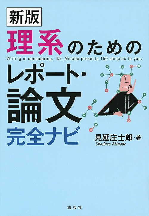 ※商品画像はイメージや仮デザインが含まれている場合があります。帯の有無など実際と異なる場合があります。著者見延庄士郎(著)出版社講談社発売日2016年02月ISBN9784061531581ページ数168Pキーワードりけいのためのれぽーとろ...