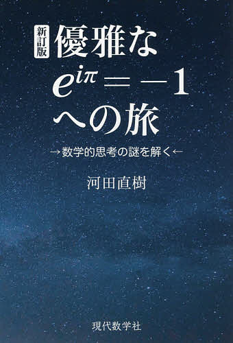 著者河田直樹(著)出版社現代数学社発売日2016年02月ISBN9784768704523ページ数244Pキーワードゆうがないーのあいぱいじよういこーるまいなす ユウガナイーノアイパイジヨウイコールマイナス かわた なおき カワタ ナオキ9...