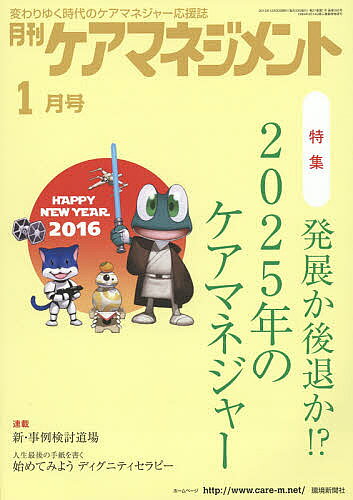 出版社環境新聞社発売日2015年12月ISBN9784860183035ページ数80Pキーワードげつかんけあまねじめんと27ー1（2016ー1）か ゲツカンケアマネジメント27ー1（2016ー1）カ9784860183035