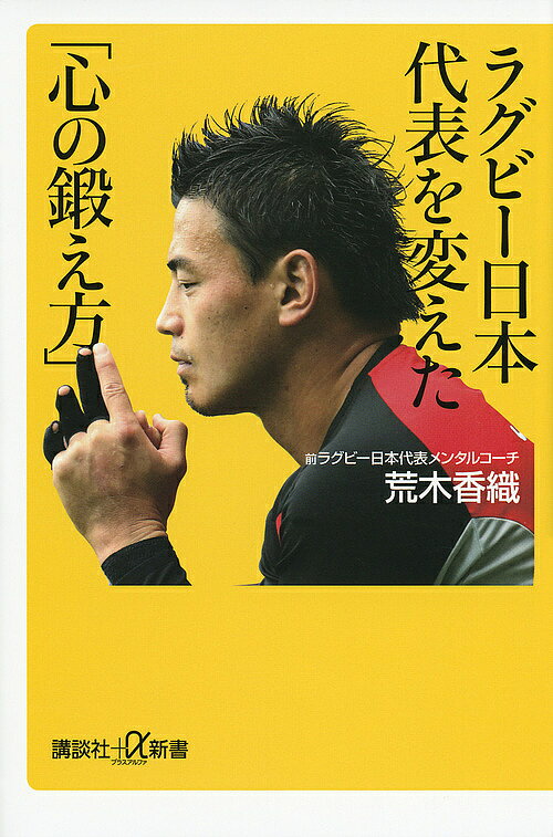 ※商品画像はイメージや仮デザインが含まれている場合があります。帯の有無など実際と異なる場合があります。著者荒木香織(著)出版社講談社発売日2016年02月ISBN9784062729291ページ数184Pキーワードらぐびーにほんだいひようお...