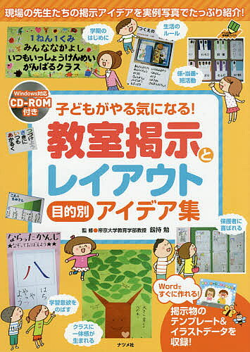 ※商品画像はイメージや仮デザインが含まれている場合があります。帯の有無など実際と異なる場合があります。著者釼持勉(監修)出版社ナツメ社発売日2016年03月ISBN9784816359835ページ数159Pキーワードこどもがやるきになるきよ...