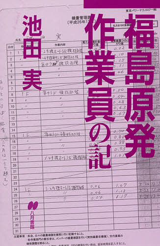 著者池田実(著)出版社八月書館発売日2016年02月ISBN9784938140922ページ数238Pキーワードふくしまげんぱつさぎよういんのき フクシマゲンパツサギヨウインノキ いけだ みのる イケダ ミノル9784938140922目次...