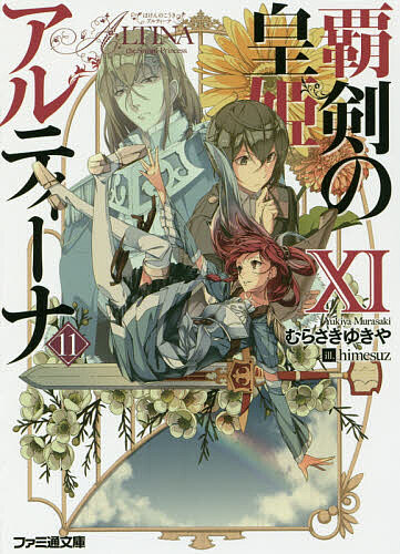 ※商品画像はイメージや仮デザインが含まれている場合があります。帯の有無など実際と異なる場合があります。著者むらさきゆきや(著)出版社KADOKAWA発売日2016年10月ISBN9784047340411ページ数253Pキーワードはけんのこ...