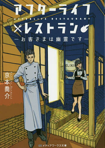 ※商品画像はイメージや仮デザインが含まれている場合があります。帯の有無など実際と異なる場合があります。著者京本喬介(著)出版社KADOKAWA発売日2016年02月ISBN9784048658690ページ数292Pキーワードあふたーらいふれ...