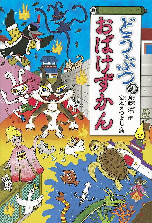 ※商品画像はイメージや仮デザインが含まれている場合があります。帯の有無など実際と異なる場合があります。著者斉藤洋(作) 宮本えつよし(絵)出版社講談社発売日2016年02月ISBN9784061996083ページ数76Pキーワードプレゼント...
