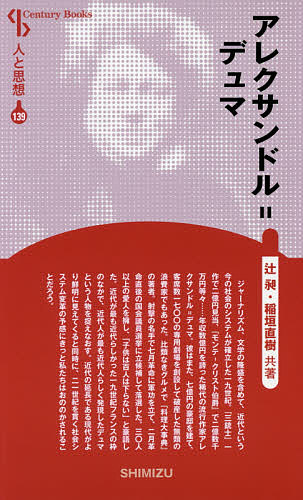 著者辻昶(著) 稲垣直樹(著)出版社清水書院発売日2016年03月ISBN9784389421397ページ数237PキーワードあれくさんどるでゆませんちゆりーぶつくすCENTU アレクサンドルデユマセンチユリーブツクスCENTU つじ とお...