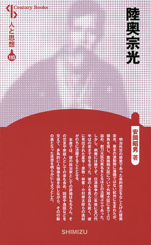 著者安岡昭男(著)出版社清水書院発売日2016年03月ISBN9784389421939ページ数226PキーワードむつむねみつせんちゆりーぶつくすCENTURYBO ムツムネミツセンチユリーブツクスCENTURYBO やすおか あきお ヤス...