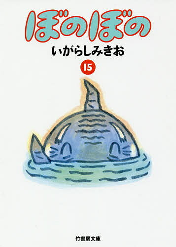 ※商品画像はイメージや仮デザインが含まれている場合があります。帯の有無など実際と異なる場合があります。著者いがらしみきお(著)出版社竹書房発売日2016年03月ISBN9784801906662ページ数264Pキーワード漫画 マンガ まんが...