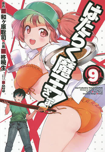 ※商品画像はイメージや仮デザインが含まれている場合があります。帯の有無など実際と異なる場合があります。著者和ケ原聡司(原作) 柊暁生(作画)出版社KADOKAWA発売日2016年03月ISBN9784048658058ページ数157Pキーワ...