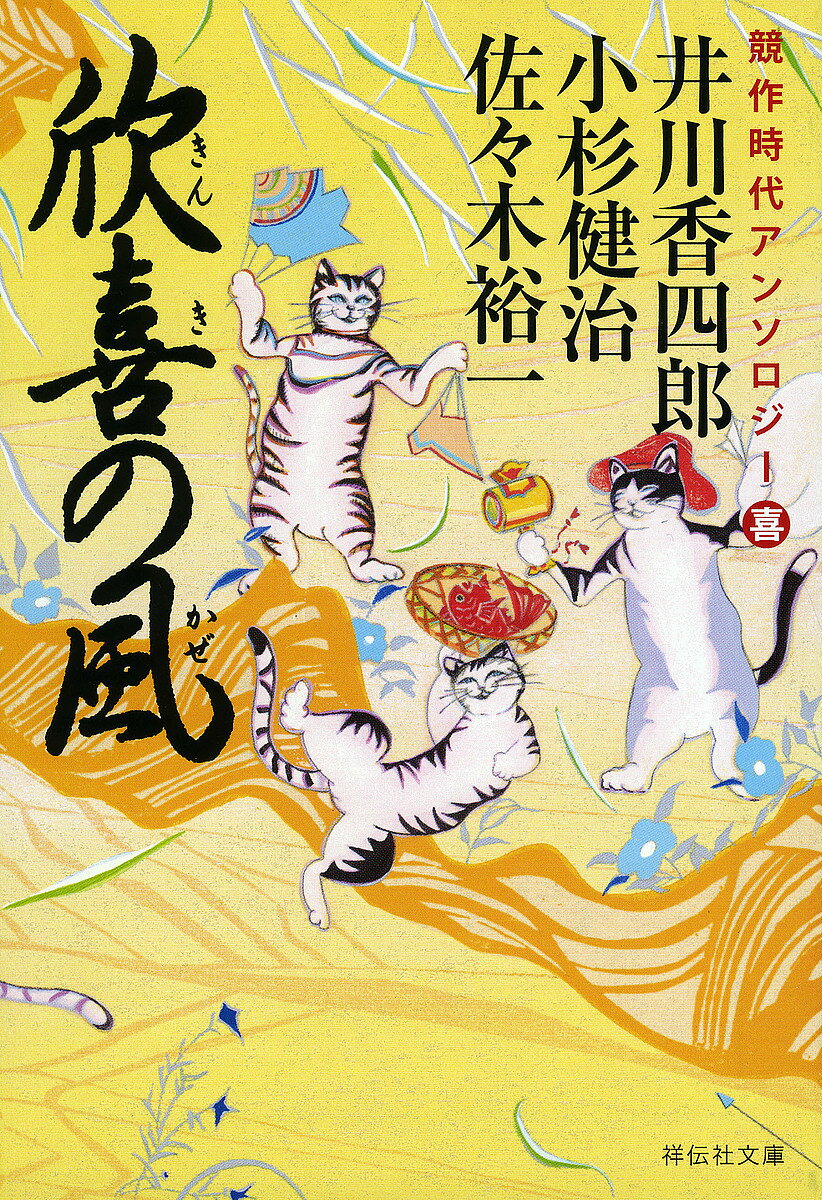 ※商品画像はイメージや仮デザインが含まれている場合があります。帯の有無など実際と異なる場合があります。著者井川香四郎(著) 小杉健治(著) 佐々木裕一(著)出版社祥伝社発売日2016年03月ISBN9784396341954ページ数232P...