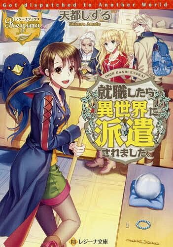 ※商品画像はイメージや仮デザインが含まれている場合があります。帯の有無など実際と異なる場合があります。著者天都しずる(著)出版社アルファポリス発売日2016年03月ISBN9784434216374ページ数384Pキーワードしゆうしよくした...