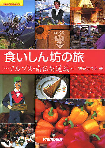 著者祐天寺りえ(著)出版社パラダイム発売日1998年12月ISBN9784894905016ページ数143Pキーワードくいしんぼうのたびあるぷすなんふつかいどうへんさに クイシンボウノタビアルプスナンフツカイドウヘンサニ ゆうてんじ りえ ...