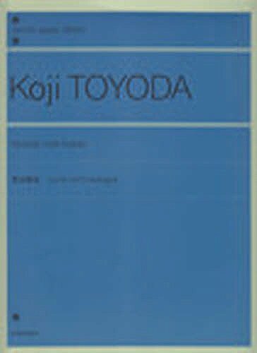 出版社全音楽譜出版社発売日2000年05月ISBN9784111683253キーワードとよだこうじぱんせぴあののための トヨダコウジパンセピアノノタメノ9784111683253