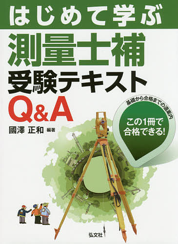 著者國澤正和(編著)出版社弘文社発売日2016年03月ISBN9784770326584ページ数334Pキーワードはじめてまなぶそくりようしほじゆけんてきすときゆー ハジメテマナブソクリヨウシホジユケンテキストキユー くにざわ まさかず ク...