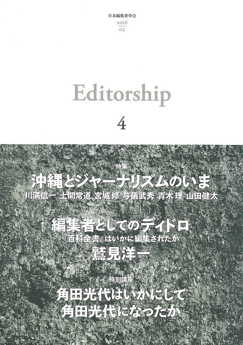 著者日本編集者学会(編集)出版社日本編集者学会発売日2016年03月ISBN9784803803358ページ数191Pキーワードえでいたーしつぷ4（2016ー3） エデイターシツプ4（2016ー3） にほん／へんしゆうしや／がつか ニホン／...