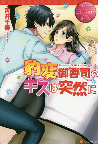 著者青井千寿(著)出版社アルファポリス発売日2016年03月ISBN9784434217777ページ数298Pキーワードひようへんおんぞうしのきすわとつぜんに ヒヨウヘンオンゾウシノキスワトツゼンニ あおい ちず アオイ チズ9784434...