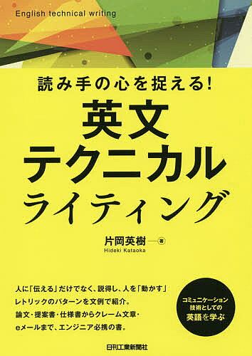 ※商品画像はイメージや仮デザインが含まれている場合があります。帯の有無など実際と異なる場合があります。著者片岡英樹(著)出版社日刊工業新聞社発売日2016年03月ISBN9784526075353ページ数223Pキーワードよみてのこころおと...